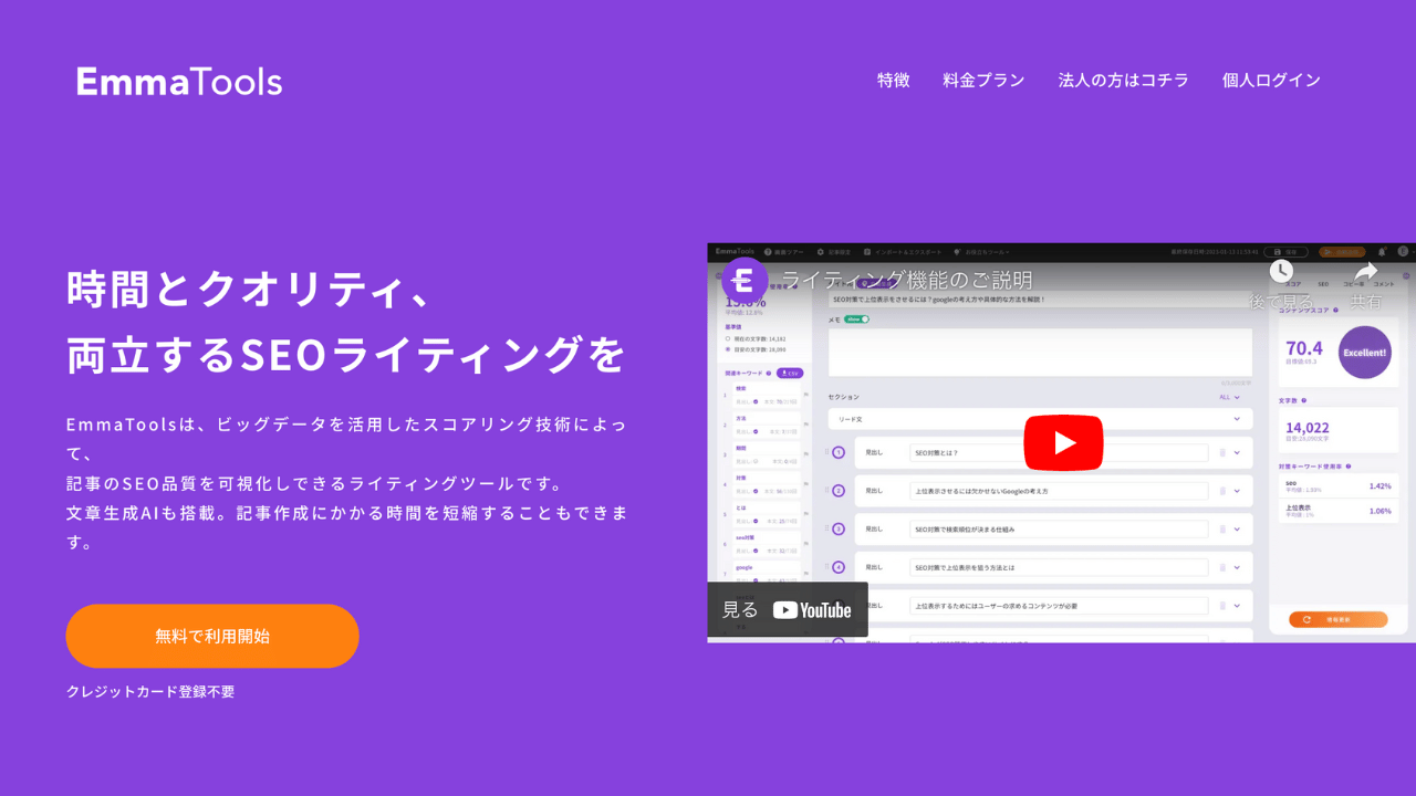 【2025年】ブログ記事作成AIライティングツール12選【無料あり】