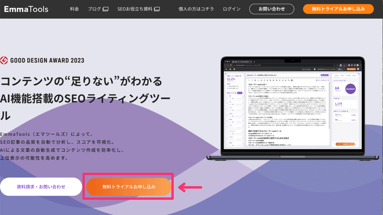 AIライティングツールEmmaToolsの評判と本音レビュー